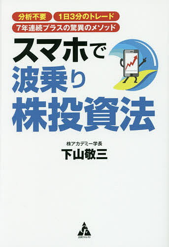 著者下山敬三(著)出版社合同フォレスト発売日2016年06月ISBN9784772660686ページ数198Pキーワードビジネス書 すまほでなみのりかぶとうしほうぶんせきふよういちに スマホデナミノリカブトウシホウブンセキフヨウイチニ しも...