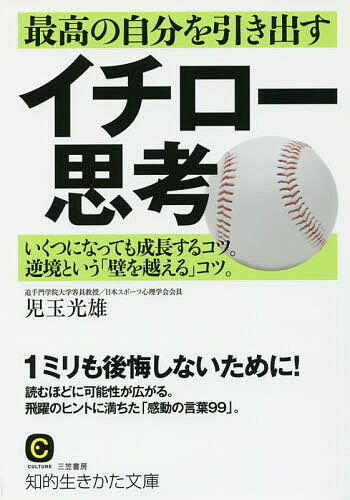 ※商品画像はイメージや仮デザインが含まれている場合があります。帯の有無など実際と異なる場合があります。著者児玉光雄(著)出版社三笠書房発売日2016年07月ISBN9784837984177ページ数229Pキーワードさいこうのじぶんおひきだ...