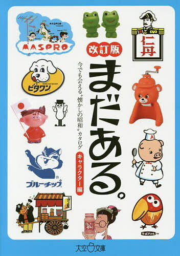 著者初見健一(著)出版社大空出版発売日2016年06月ISBN9784903175669ページ数206Pキーワードまだあるきやらくたーへんいまでもあえるなつかし マダアルキヤラクターヘンイマデモアエルナツカシ はつみ けんいち ハツミ ケン...