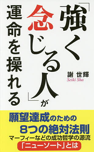 著者謝世輝(著)出版社ロングセラーズ発売日2016年07月ISBN9784845409839ページ数207Pキーワードつよくねんじるひとがうんめいおあやつれる ツヨクネンジルヒトガウンメイオアヤツレル しや せいき シヤ セイキ978484...