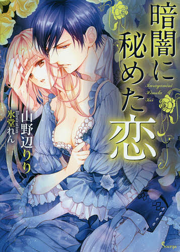著者山野辺りり(著)出版社イースト・プレス発売日2016年07月ISBN9784781695808ページ数318Pキーワードくらやみにひめたこいそーにやぶんこやー1ー7 クラヤミニヒメタコイソーニヤブンコヤー1ー7 やまのべ りり ヤマノベ...