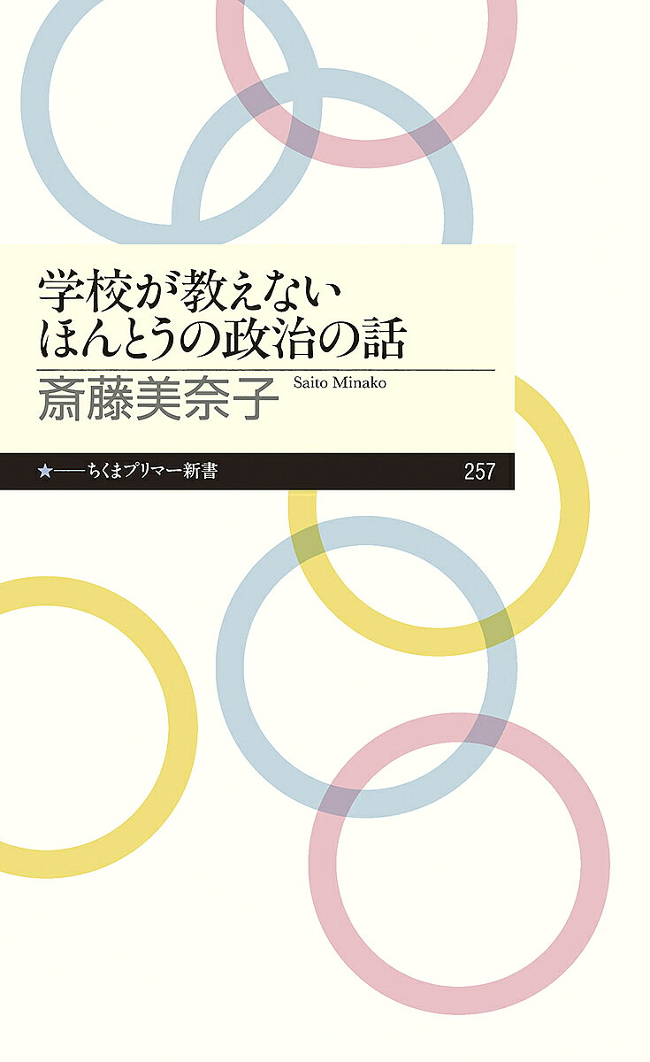 ※商品画像はイメージや仮デザインが含まれている場合があります。帯の有無など実際と異なる場合があります。著者斎藤美奈子(著)出版社筑摩書房発売日2016年07月ISBN9784480689665ページ数207Pキーワードがつこうがおしえないほ...