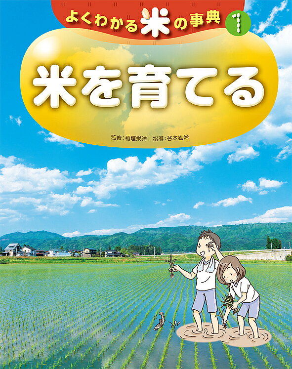 著者稲垣栄洋(監修) 谷本雄治(指導)出版社小峰書店発売日2016年04月ISBN9784338302012ページ数47Pキーワードプレゼント ギフト 誕生日 子供 クリスマス 子ども こども よくわかるこめのじてん1 ヨクワカルコメノジテ...