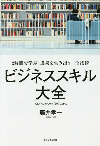 ※商品画像はイメージや仮デザインが含まれている場合があります。帯の有無など実際と異なる場合があります。著者藤井孝一(著)出版社ダイヤモンド社発売日2016年07月ISBN9784478065785ページ数326Pキーワードビジネス書 びじね...