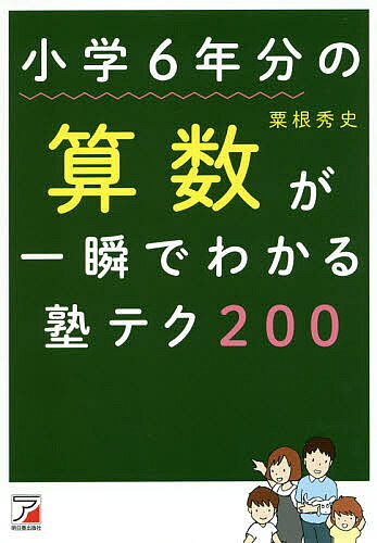 ※商品画像はイメージや仮デザインが含まれている場合があります。帯の有無など実際と異なる場合があります。著者粟根秀史(著)出版社明日香出版社発売日2016年07月ISBN9784756918482ページ数223Pキーワードしようがくろくねんぶ...