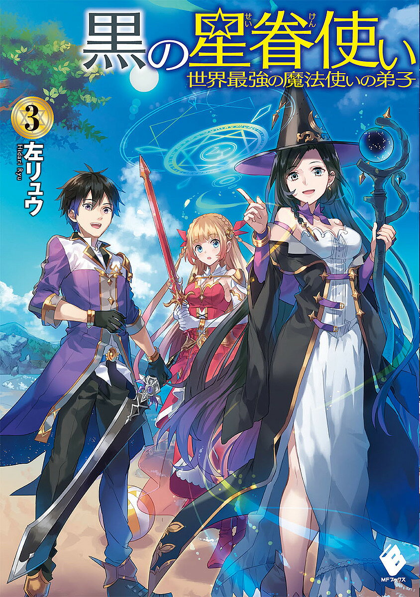 著者左リュウ(著)出版社KADOKAWA発売日2016年07月ISBN9784040684628ページ数286Pキーワードくろのせいけんずかい3 クロノセイケンズカイ3 ひだり りゆう ヒダリ リユウ BF29919E97840406846...
