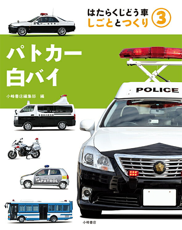 著者小峰書店編集部(編)出版社小峰書店発売日2016年04月ISBN9784338301039ページ数31Pキーワードプレゼント ギフト 誕生日 子供 クリスマス 子ども こども はたらくじどうしや3 ハタラクジドウシヤ3 こみね／しよてん...