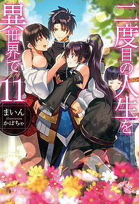 ※商品画像はイメージや仮デザインが含まれている場合があります。帯の有無など実際と異なる場合があります。著者まいん(著)出版社ホビージャパン発売日2016年07月ISBN9784798612645ページ数293Pキーワードにどめのじんせいおい...