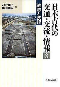 著者舘野和己(編) 出田和久(編)出版社吉川弘文館発売日2016年08月ISBN9784642017305ページ数368Pキーワードにほんこだいのこうつうこうりゆうじようほう3 ニホンコダイノコウツウコウリユウジヨウホウ3 たての かずみ ...