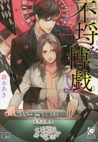 ※商品画像はイメージや仮デザインが含まれている場合があります。帯の有無など実際と異なる場合があります。著者森本あき(著)出版社海王社発売日2016年08月ISBN9784796409018ページ数217Pキーワードふらちなはくぎがつしゆぶん...