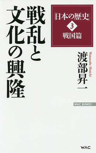 ※商品画像はイメージや仮デザインが含まれている場合があります。帯の有無など実際と異なる場合があります。著者渡部昇一(著)出版社ワック発売日2016年08月ISBN9784898317402ページ数247Pキーワードにほんのれきし3 ニホンノ...