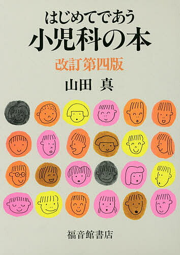 著者山田真(著)出版社福音館書店発売日2016年06月ISBN9784834082692ページ数487，16Pキーワードはじめてであうしようにかのほん ハジメテデアウシヨウニカノホン やまだ まこと ヤマダ マコト9784834082692...