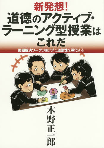 著者木野正一郎(著)出版社みくに出版発売日2016年04月ISBN9784840306454ページ数219Pキーワードしんはつそうどうとくのあくていぶらーにんぐがたじゆ シンハツソウドウトクノアクテイブラーニングガタジユ きの しよういちろ...