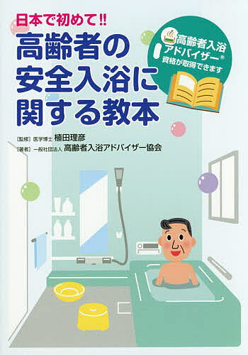 ※商品画像はイメージや仮デザインが含まれている場合があります。帯の有無など実際と異なる場合があります。著者植田理彦(監修) 高齢者入浴アドバイザー協会(著)出版社ブイツーソリューション発売日2016年08月ISBN9784434221163...