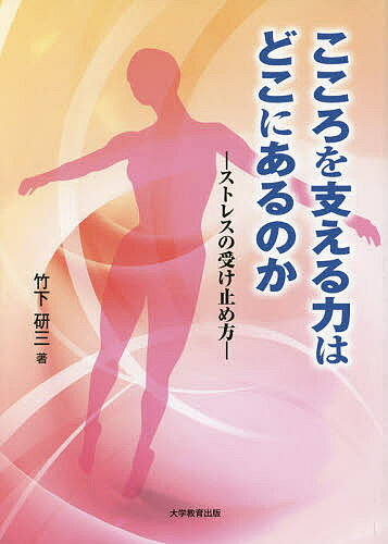 著者竹下研三(著)出版社大学教育出版発売日2016年08月ISBN9784864293600ページ数182Pキーワードこころおささえるちからわどこに ココロオササエルチカラワドコニ たけした けんぞう タケシタ ケンゾウ9784864293600