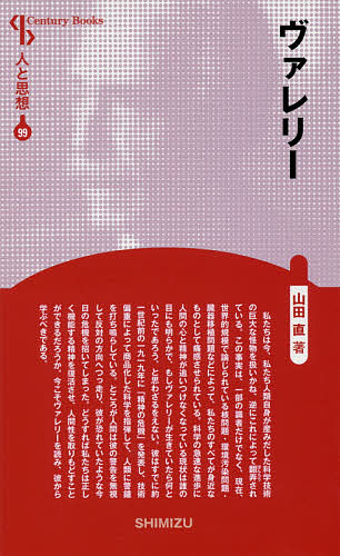 著者山田直(著)出版社清水書院発売日2016年08月ISBN9784389420994ページ数234PキーワードヴあれりーせんちゆりーぶつくすCENTURYBOO ヴアレリーセンチユリーブツクスCENTURYBOO やまだ ただし ヤマダ ...