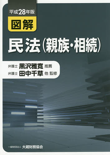 著者田中千草(他監修)出版社大蔵財務協会発売日2016年08月ISBN9784754723385ページ数470Pキーワードずかいみんぽうしんぞくそうぞく2016 ズカイミンポウシンゾクソウゾク2016 たなか ちぐさ タナカ チグサ9784...