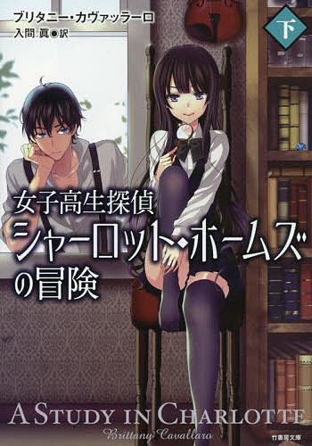 著者ブリタニー・カヴァッラーロ(著) 入間眞(訳)出版社竹書房発売日2016年09月ISBN9784801907386ページ数254Pキーワードじよしこうせいたんていしやーろつとほーむずのぼうけ ジヨシコウセイタンテイシヤーロツトホームズノ...