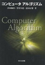 著者津田和彦(著)出版社共立出版発売日2006年03月ISBN9784320121430ページ数168Pキーワードこんぴゆーたあるごりずむ コンピユータアルゴリズム つだ かずひこ もちずき ひさ ツダ カズヒコ モチズキ ヒサ978432...