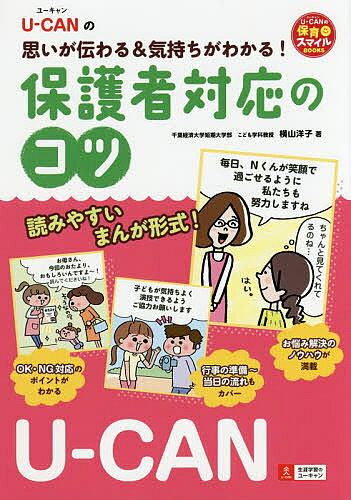 ※商品画像はイメージや仮デザインが含まれている場合があります。帯の有無など実際と異なる場合があります。著者横山洋子(著) ユーキャン学び出版スマイル保育研究会(編)出版社ユーキャン学び出版発売日2016年09月ISBN97844266089...