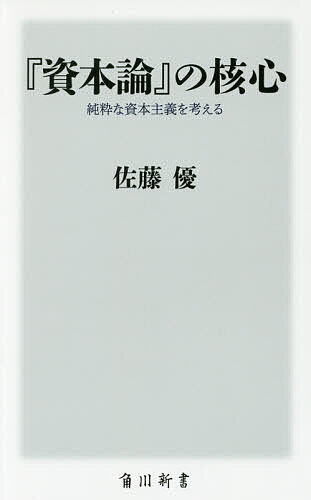 ※商品画像はイメージや仮デザインが含まれている場合があります。帯の有無など実際と異なる場合があります。著者佐藤優(著)出版社KADOKAWA発売日2016年09月ISBN9784040820903ページ数193Pキーワードしほんろんのかくし...