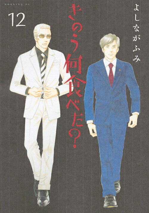※商品画像はイメージや仮デザインが含まれている場合があります。帯の有無など実際と異なる場合があります。著者よしながふみ(著)出版社講談社発売日2016年10月ISBN9784063886474ページ数154Pキーワード昨日何食べた？ 漫画 ...