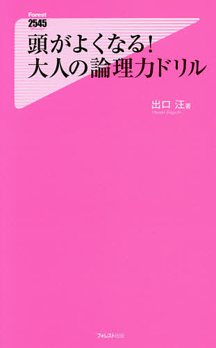 ※商品画像はイメージや仮デザインが含まれている場合があります。帯の有無など実際と異なる場合があります。著者出口汪(著)出版社フォレスト出版発売日2016年09月ISBN9784894519688ページ数205Pキーワードあたまがよくなるおと...