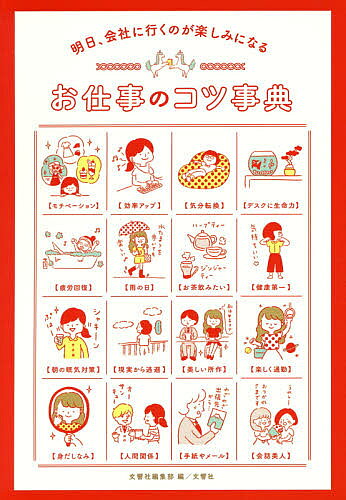 ※商品画像はイメージや仮デザインが含まれている場合があります。帯の有無など実際と異なる場合があります。著者文響社編集部(編)出版社文響社発売日2016年09月ISBN9784905073543ページ数223Pキーワードあすかいしやにいくのが...