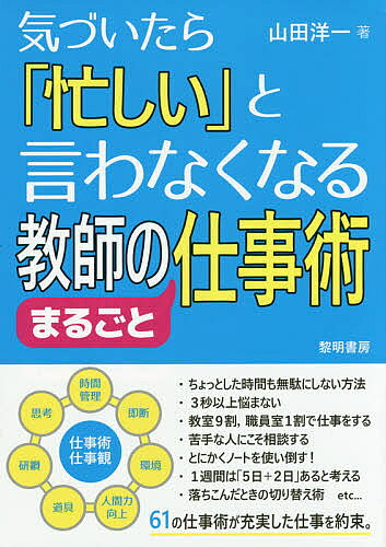 著者山田洋一(著)出版社黎明書房発売日2016年09月ISBN9784654019366ページ数143Pキーワードきずいたらいそがしいといわなくなるきようしの キズイタライソガシイトイワナクナルキヨウシノ やまだ よういち ヤマダ ヨウイチ...