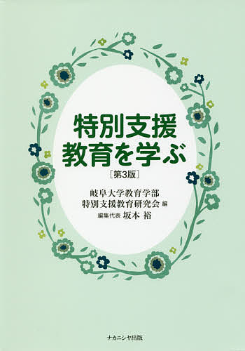 著者岐阜大学教育学部特別支援教育研究会(編)出版社ナカニシヤ出版発売日2016年08月ISBN9784779510694ページ数234Pキーワードとくべつしえんきよういくおまなぶ トクベツシエンキヨウイクオマナブ ぎふ／だいがく／きよういく...