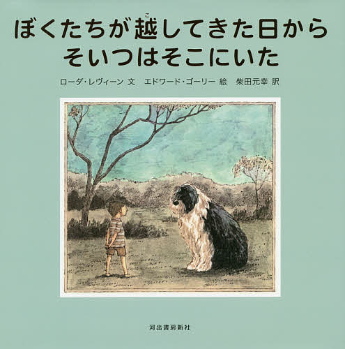 著者ローダ・レヴィーン(文) エドワード・ゴーリー(絵) 柴田元幸(訳)出版社河出書房新社発売日2016年09月ISBN9784309277530ページ数31Pキーワードぼくたちがこしてきたひからそいつ ボクタチガコシテキタヒカラソイツ れ...