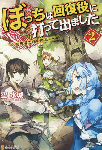 著者空水城(著)出版社アルファポリス発売日2016年09月ISBN9784434224423ページ数269Pキーワードぼつちわかいふくやくにうつてでました2 ボツチワカイフクヤクニウツテデマシタ2 そら みずき ソラ ミズキ BF31480...