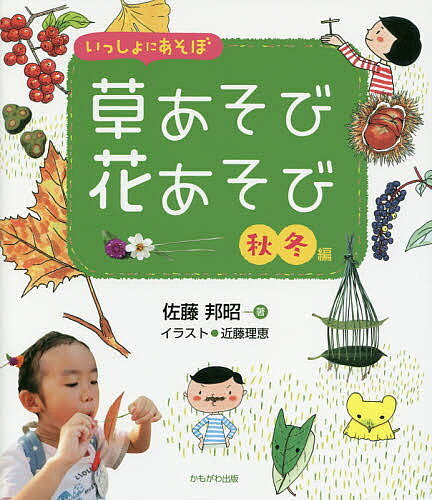 著者佐藤邦昭(著) 近藤理恵(イラスト)出版社かもがわ出版発売日2016年09月ISBN9784780308532ページ数82Pキーワードいつしよにあそぼくさあそびはなあそびあき／ふゆへん イツシヨニアソボクサアソビハナアソビアキ／フユヘン...