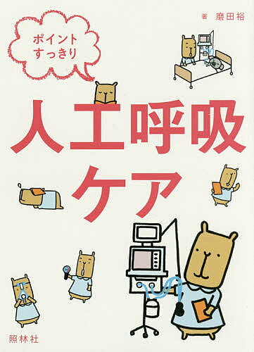 ※商品画像はイメージや仮デザインが含まれている場合があります。帯の有無など実際と異なる場合があります。著者磨田裕(著)出版社照林社発売日2016年09月ISBN9784796523899ページ数139Pキーワードぽいんとすつきりじんこうこき...