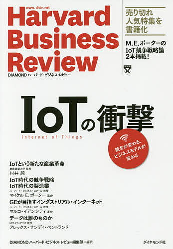 著者DIAMONDハーバード・ビジネス・レビュー編集部(編訳)出版社ダイヤモンド社発売日2016年09月ISBN9784478100882ページ数205PキーワードあいおーていーのしようげきIOT／の／しようげきき アイオーテイーノシヨウゲ...