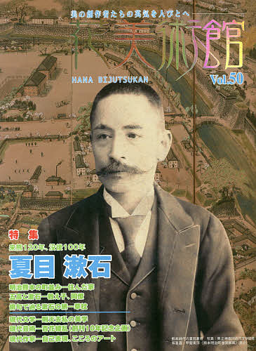 出版社花美術館発売日2016年10月ISBN9784881431320ページ数247Pキーワードはなびじゆつかん50 ハナビジユツカン509784881431320