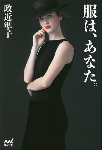 著者政近準子(著)出版社マイナビ出版発売日2016年10月ISBN9784839957568ページ数222Pキーワードふくわあなた フクワアナタ まさちか じゆんこ マサチカ ジユンコ9784839957568内容紹介2万人の人生を変えてき...