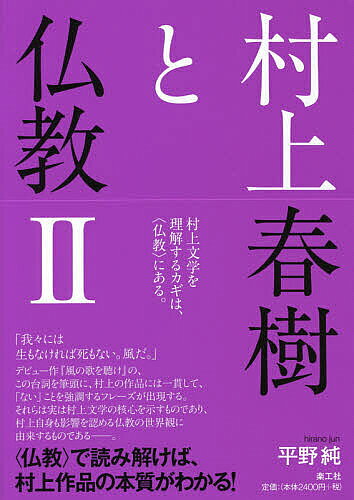 ※商品画像はイメージや仮デザインが含まれている場合があります。帯の有無など実際と異なる場合があります。著者平野純(著)出版社楽工社発売日2016年10月ISBN9784903063768ページ数255Pキーワードむらかみはるきとぶつきよう2...
