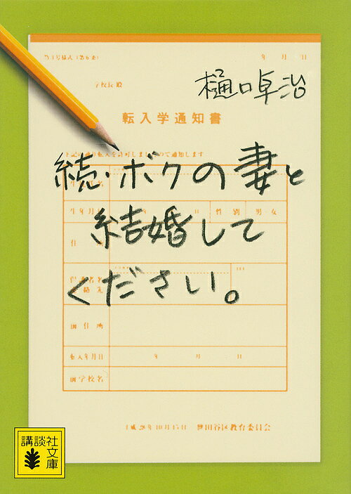 ※商品画像はイメージや仮デザインが含まれている場合があります。帯の有無など実際と異なる場合があります。著者樋口卓治(著)出版社講談社発売日2016年10月ISBN9784062934817ページ数277Pキーワードぼくのつまとけつこんしてく...