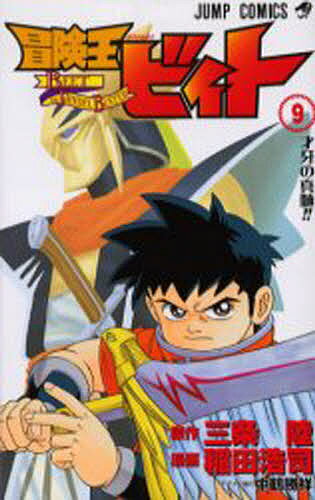 ※商品画像はイメージや仮デザインが含まれている場合があります。帯の有無など実際と異なる場合があります。著者三条陸(原作) 稲田浩司(漫画)出版社集英社発売日2005年04月ISBN9784088737980ページ数164Pキーワード漫画 マ...