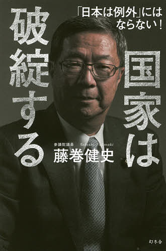 著者藤巻健史(著)出版社幻冬舎発売日2016年11月ISBN9784344030275ページ数303Pキーワードビジネス書 こつかわはたんするにほんわれいがい コツカワハタンスルニホンワレイガイ ふじまき たけし フジマキ タケシ97843...