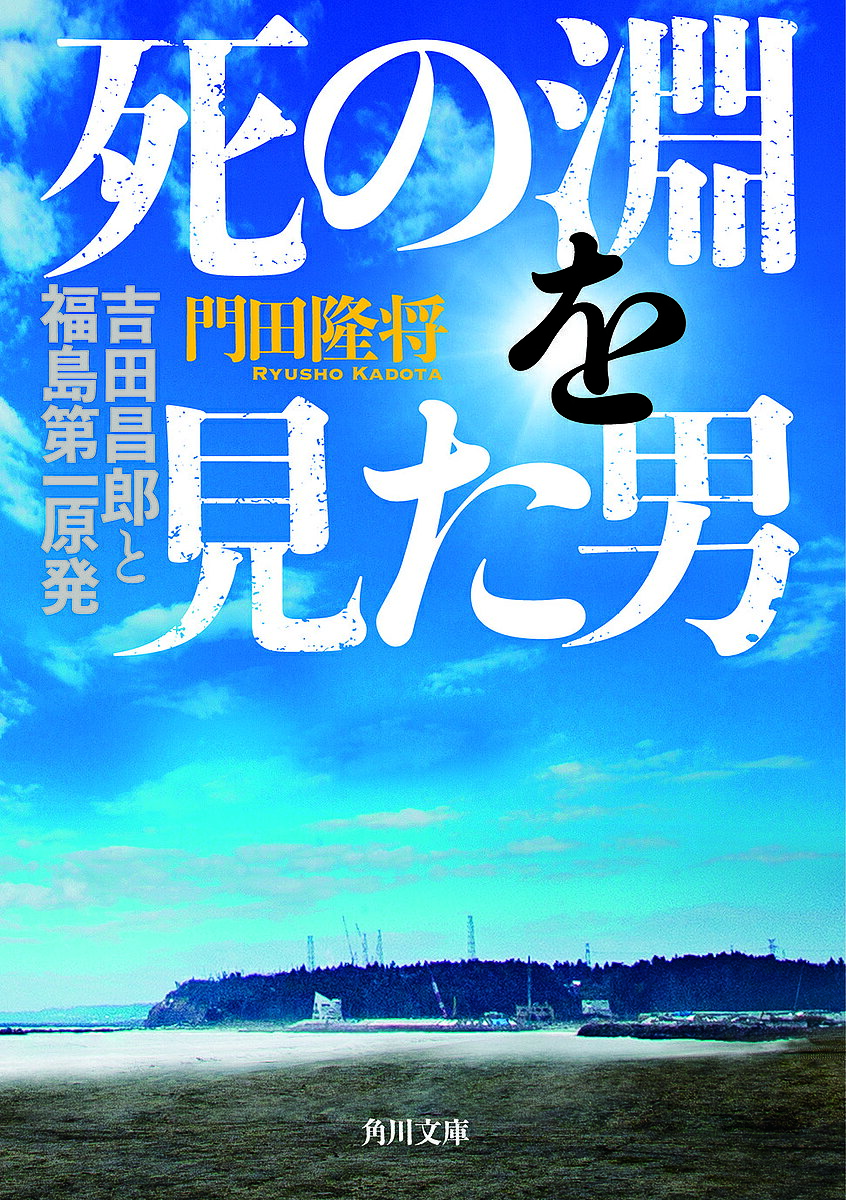 ※商品画像はイメージや仮デザインが含まれている場合があります。帯の有無など実際と異なる場合があります。著者門田隆将(著)出版社KADOKAWA発売日2016年10月ISBN9784041036211ページ数496Pキーワード2020年・冬・...