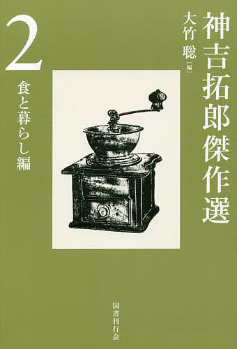 著者神吉拓郎(著) 大竹聡(編)出版社国書刊行会発売日2016年10月ISBN9784336060921ページ数318Pキーワードかんきたくろうけつさくせん2 カンキタクロウケツサクセン2 かんき たくろう おおたけ さ カンキ タクロウ ...