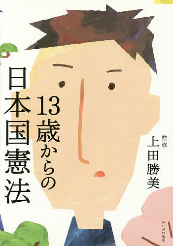 ※商品画像はイメージや仮デザインが含まれている場合があります。帯の有無など実際と異なる場合があります。著者上田勝美(監修)出版社かもがわ出版発売日2017年03月ISBN9784780308914ページ数159Pキーワードじゆうさんさいから...