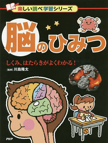 ※商品画像はイメージや仮デザインが含まれている場合があります。帯の有無など実際と異なる場合があります。著者川島隆太(監修)出版社PHP研究所発売日2016年11月ISBN9784569785974ページ数63Pキーワードプレゼント ギフト ...