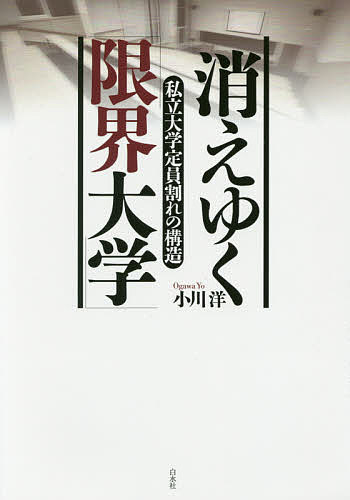 著者小川洋(著)出版社白水社発売日2017年01月ISBN9784560095263ページ数232Pキーワードきえゆくげんかいだいがくしりつだいがくていいんわれ キエユクゲンカイダイガクシリツダイガクテイインワレ おがわ よう オガワ ヨウ...