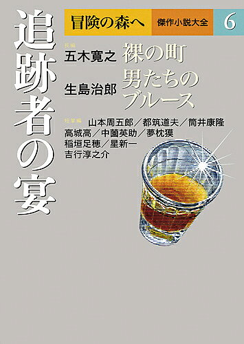 著者逢坂剛(編集) 委員大沢在昌(編集) 委員北方謙三(編集)出版社集英社発売日2016年11月ISBN9784081570362ページ数563Pキーワードぼうけんのもりえ6 ボウケンノモリエ6 おうさか ごう おおさわ あり オウサカ ゴ...