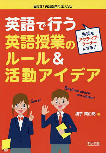著者胡子美由紀(著)出版社明治図書出版発売日2016年11月ISBN9784181799281ページ数119Pキーワードえいごでおこなうえいごじゆぎようのるーる エイゴデオコナウエイゴジユギヨウノルール えびす みゆき エビス ミユキ978...