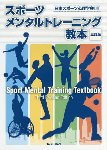 ※商品画像はイメージや仮デザインが含まれている場合があります。帯の有無など実際と異なる場合があります。著者日本スポーツ心理学会(編)出版社大修館書店発売日2016年12月ISBN9784469268065ページ数277Pキーワードすぽーつめ...