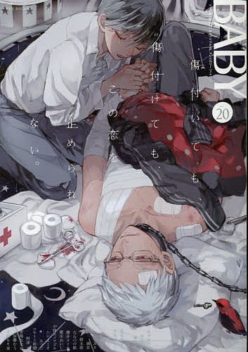 出版社ふゅーじょんぷろだくと発売日2016年12月ISBN9784865892864キーワード漫画 マンガ まんが べいびー20BABYべびーぽーばつくすPOE ベイビー20BABYベビーポーバツクスPOE あんそろじ− アンソロジ− BF...
